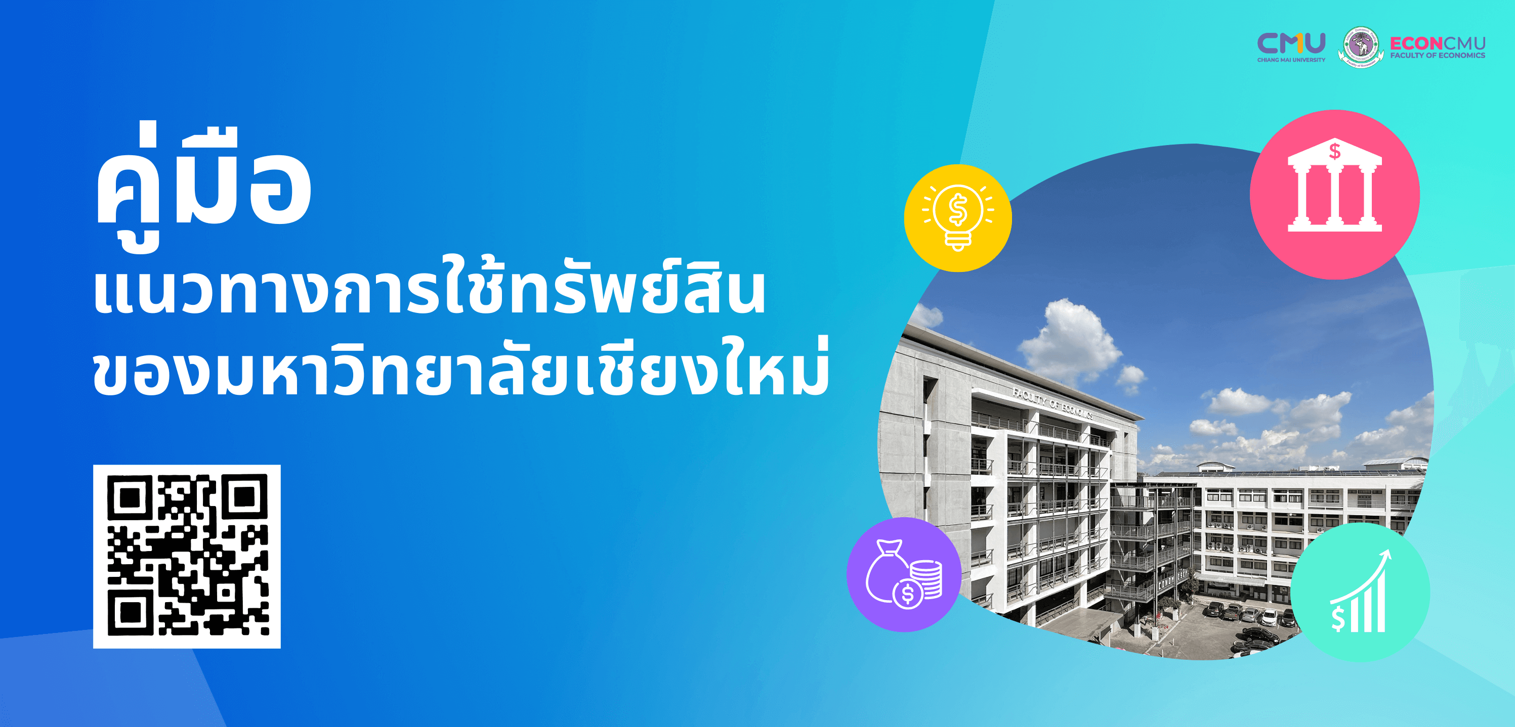 คณะเศรษฐศาสตร์ มหาวิทยาลัยเชียงใหม่ (Faculty of Economics, Chiang Mai ...